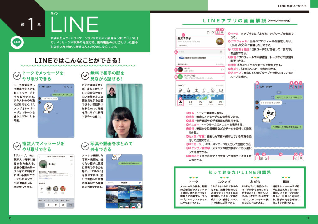 LINE X Instagram Facebook TikTok YouTube 基本＆便利ワザまるわかり｜株式会社ワン・パブリッシング